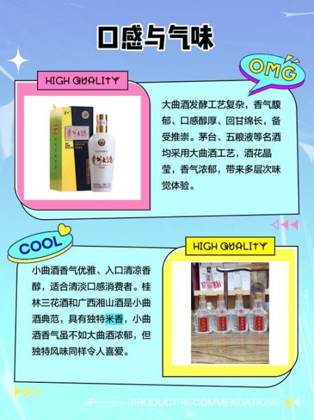 白酒酒曲哪种好_大曲小曲区别-第1张图片-山城妙识 白酒酒曲哪种好_大曲小曲区别-第1张图片-山城妙识