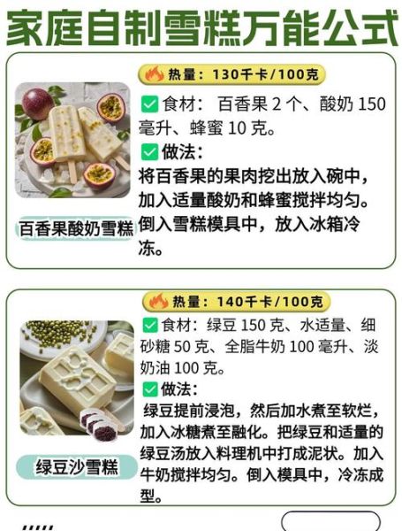 做冰淇淋需要什么材料_家庭自制冰淇淋配方-第1张图片-山城妙识