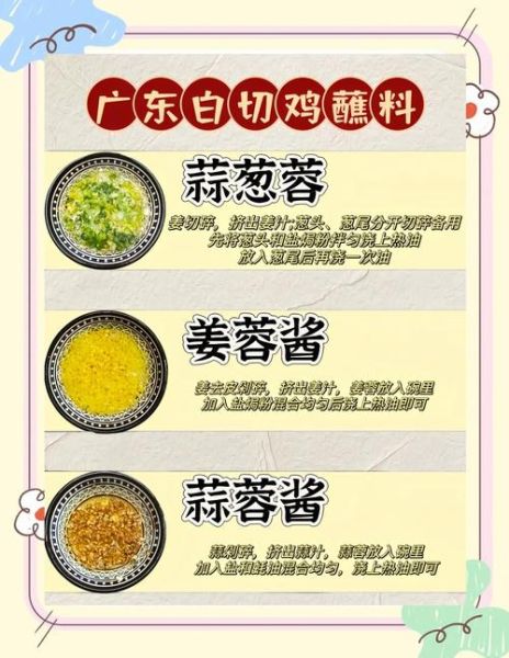 白斩鸡蘸汁怎么做_白斩鸡蘸汁配方比例-第1张图片-山城妙识