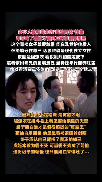 霸王别姬经典台词有哪些深意_如何理解程蝶衣的悲剧-第1张图片-山城妙识