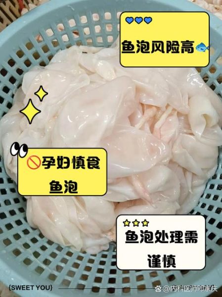 鱼泡什么人不能吃_孕妇能吃鱼泡吗-第2张图片-山城妙识