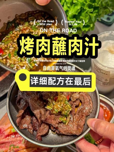 烤肉酱料怎么做_蘸酱配方大全-第2张图片-山城妙识