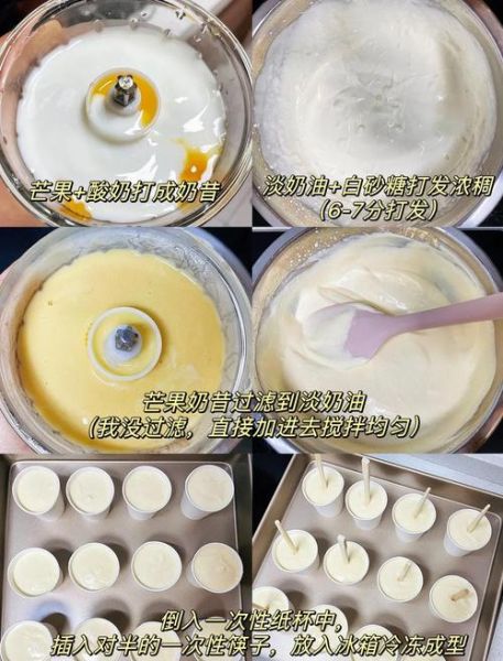 自制芒果冰激凌怎么做_芒果冰激凌需要淡奶油吗-第2张图片-山城妙识 自制芒果冰激凌怎么做_芒果冰激凌需要淡奶油吗-第2张图片-山城妙识