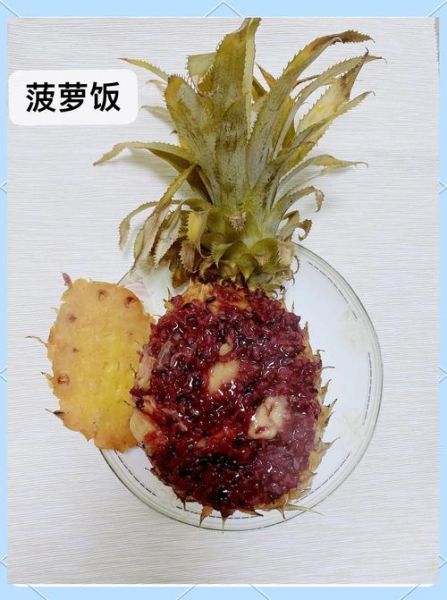 菠萝蒸饭怎么做好吃_菠萝蒸饭的做法窍门-第2张图片-山城妙识