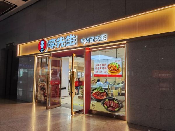 李先生美国加州牛肉面好吃吗_加盟费用多少钱-第3张图片-山城妙识 李先生美国加州牛肉面好吃吗_加盟费用多少钱-第3张图片-山城妙识