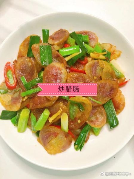 腊肠怎么炒不硬_腊肠炒前怎么处理-第1张图片-山城妙识