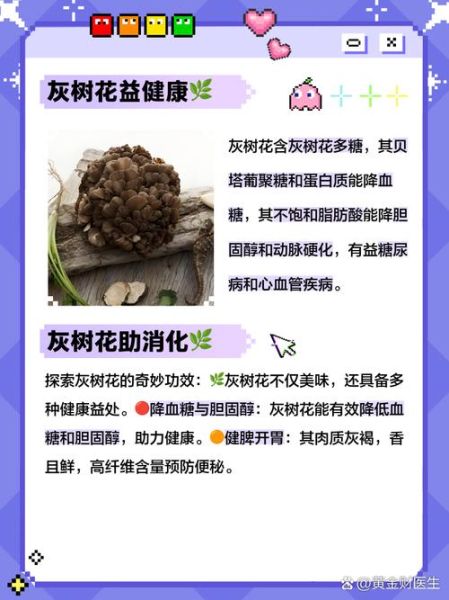 灰树花有什么功效与作用_灰树花禁忌人群有哪些-第2张图片-山城妙识
