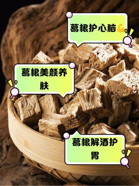 葛根泡水喝治什么病_葛根泡水有哪些功效-第1张图片-山城妙识