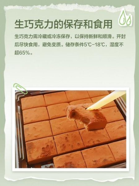 洋果子店生巧克力怎么做_生巧克力保存多久-第2张图片-山城妙识