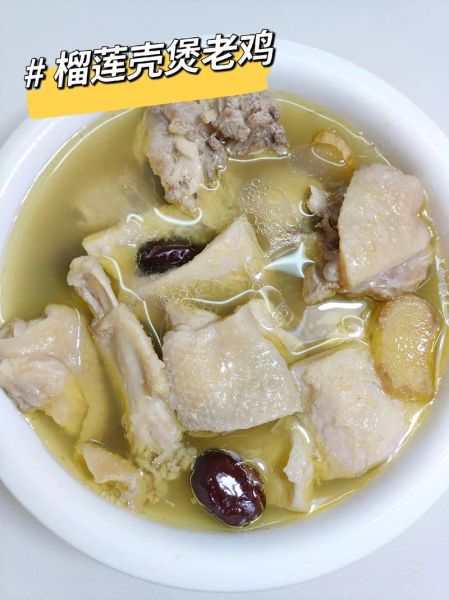榴莲壳炖鸡煲的做法_榴莲壳炖鸡煲的功效-第1张图片-山城妙识