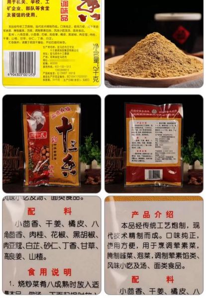 正宗十三香粉配方是什么_十三香粉怎么配最香-第1张图片-山城妙识