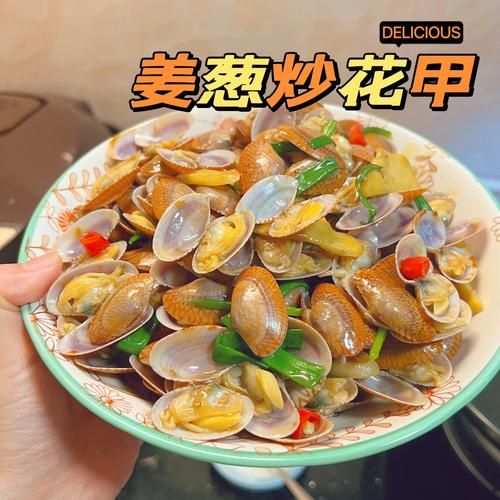 姜葱炒花甲怎么炒才没沙_姜葱炒花甲用焯水吗-第1张图片-山城妙识