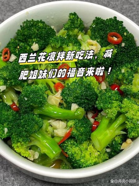 凉拌西兰花怎么做才好吃_最正宗的做法-第2张图片-山城妙识 凉拌西兰花怎么做才好吃_最正宗的做法-第2张图片-山城妙识