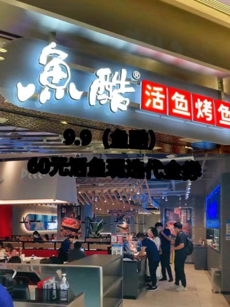 鱼酷活力烤鱼总部在哪里_加盟费多少钱-第1张图片-山城妙识