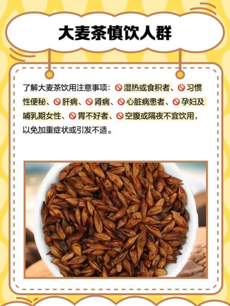 什么人不能喝大麦茶_大麦茶禁忌人群有哪些-第2张图片-山城妙识 什么人不能喝大麦茶_大麦茶禁忌人群有哪些-第2张图片-山城妙识