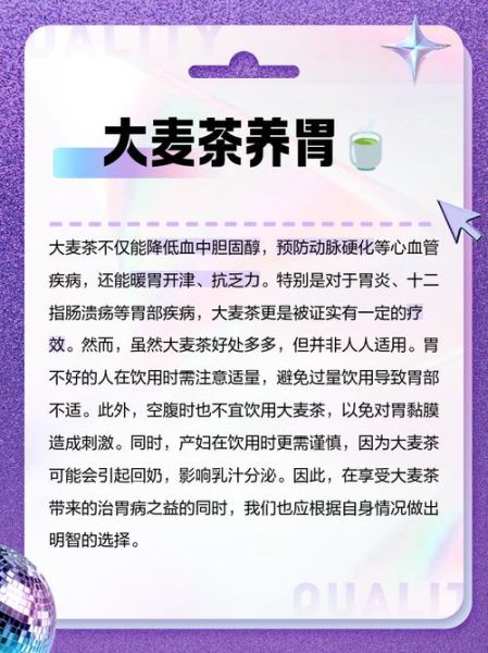 什么人不能喝大麦茶_大麦茶禁忌人群有哪些-第3张图片-山城妙识 什么人不能喝大麦茶_大麦茶禁忌人群有哪些-第3张图片-山城妙识