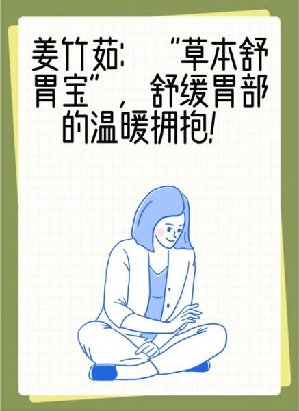 姜竹茹的功效与作用_姜竹茹怎么吃效果好-第3张图片-山城妙识