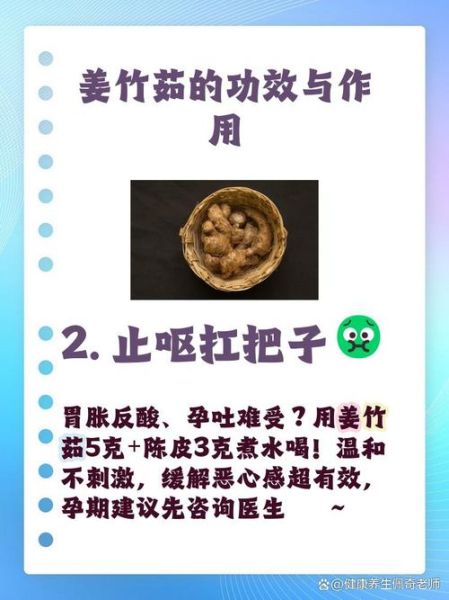 姜竹茹的功效与作用_姜竹茹怎么吃效果好-第1张图片-山城妙识