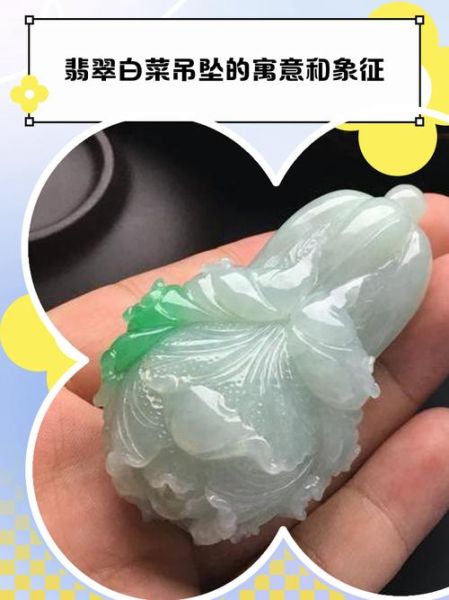 翡翠白菜图片_如何辨别真假-第2张图片-山城妙识