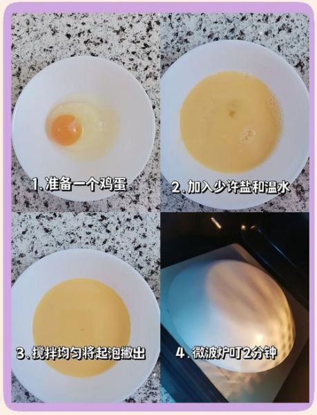 微波炉蒸鸡蛋羹怎么做_鸡蛋羹不凝固的原因-第3张图片-山城妙识
