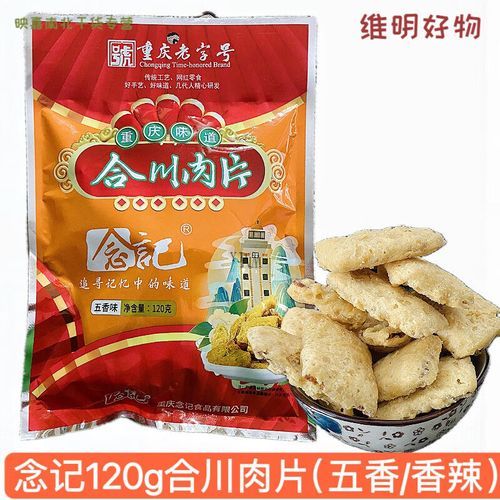 合川肉片怎么做_合川肉片正宗做法-第3张图片-山城妙识