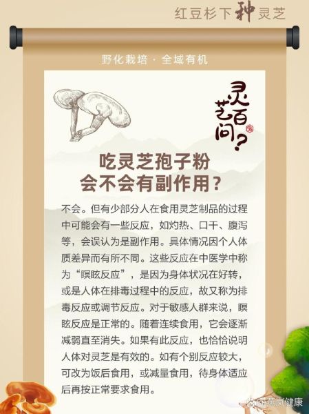 灵芝粉禁忌人群有哪些_哪些人不能吃灵芝粉-第2张图片-山城妙识