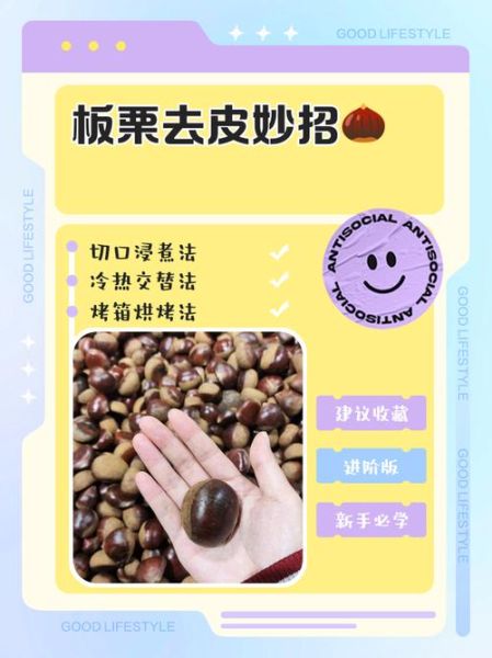 板栗怎么去皮_生板栗快速去皮小窍门-第1张图片-山城妙识 板栗怎么去皮_生板栗快速去皮小窍门-第1张图片-山城妙识
