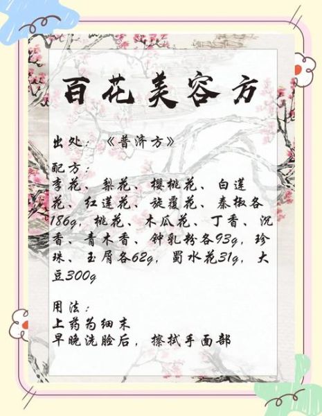 美白祛斑中药配方有哪些_怎么搭配最有效-第1张图片-山城妙识 美白祛斑中药配方有哪些_怎么搭配最有效-第1张图片-山城妙识