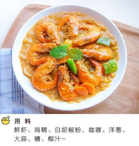咖喱虾汤怎么做_咖喱虾汤的家常做法-第2张图片-山城妙识 咖喱虾汤怎么做_咖喱虾汤的家常做法-第2张图片-山城妙识