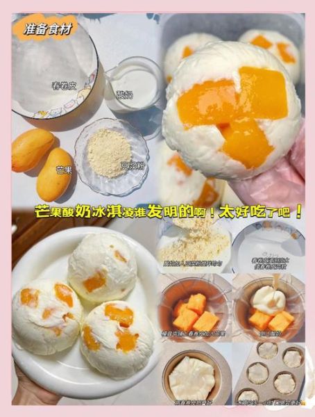 芒果冰激凌怎么做_家庭做法窍门-第2张图片-山城妙识 芒果冰激凌怎么做_家庭做法窍门-第2张图片-山城妙识