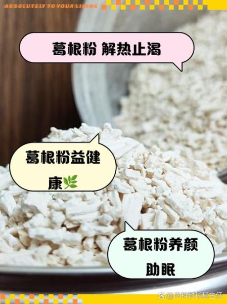 葛根粉的作用与功效禁忌_什么人不能吃葛根粉-第3张图片-山城妙识