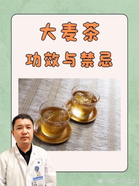 大麦茶的功效与作用_大麦茶的禁忌症有哪些-第2张图片-山城妙识 大麦茶的功效与作用_大麦茶的禁忌症有哪些-第2张图片-山城妙识