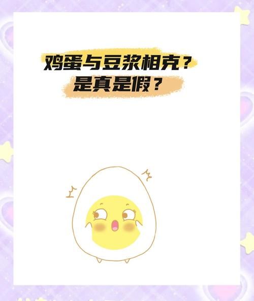 豆浆不能和鸡蛋一起吃吗_真相揭秘-第2张图片-山城妙识 豆浆不能和鸡蛋一起吃吗_真相揭秘-第2张图片-山城妙识