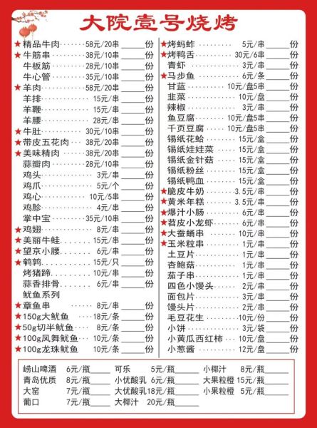 烧烤菜单价格表_烧烤店菜单怎么设计-第1张图片-山城妙识 烧烤菜单价格表_烧烤店菜单怎么设计-第1张图片-山城妙识