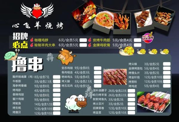 烧烤菜单价格表_烧烤店菜单怎么设计-第3张图片-山城妙识 烧烤菜单价格表_烧烤店菜单怎么设计-第3张图片-山城妙识