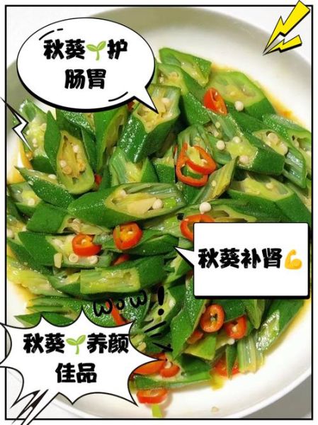 吃秋葵的禁忌有哪些_秋葵不能和什么一起吃-第2张图片-山城妙识 吃秋葵的禁忌有哪些_秋葵不能和什么一起吃-第2张图片-山城妙识