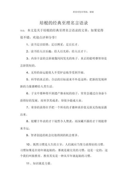 培根名言警句如何指导人生_培根经典语录有哪些-第2张图片-山城妙识