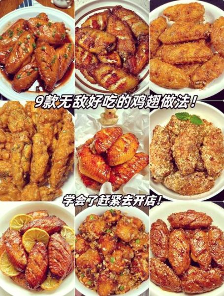 全鸡翅怎么做好吃_全鸡翅的家常做法-第1张图片-山城妙识