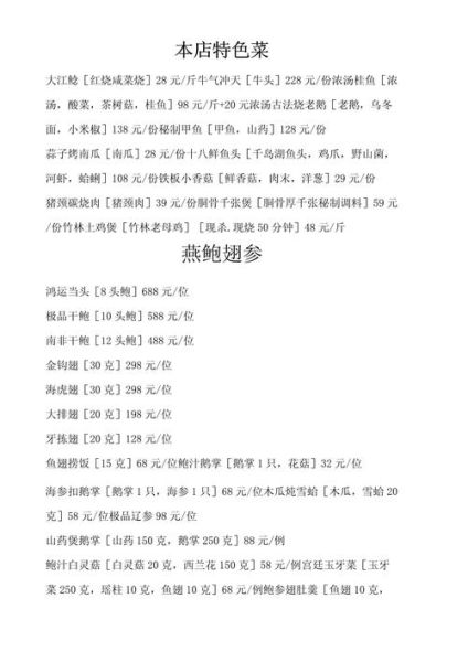 酒店菜谱有哪些特色菜_如何挑选招牌菜-第3张图片-山城妙识 酒店菜谱有哪些特色菜_如何挑选招牌菜-第3张图片-山城妙识