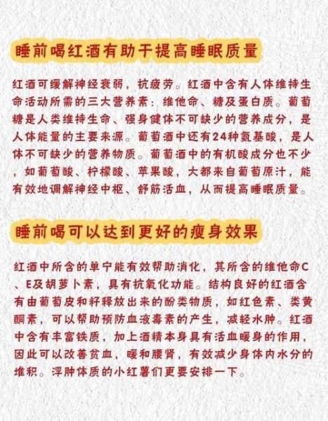 睡前一杯红酒危害_睡前喝红酒真的助眠吗-第1张图片-山城妙识