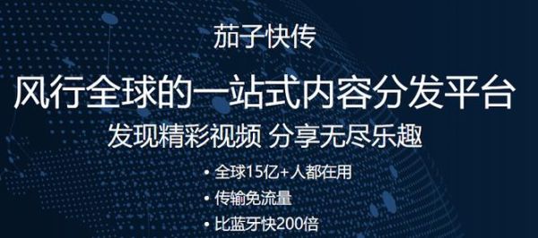 茄子快传官方免费下载_如何安全获取最新版-第2张图片-山城妙识