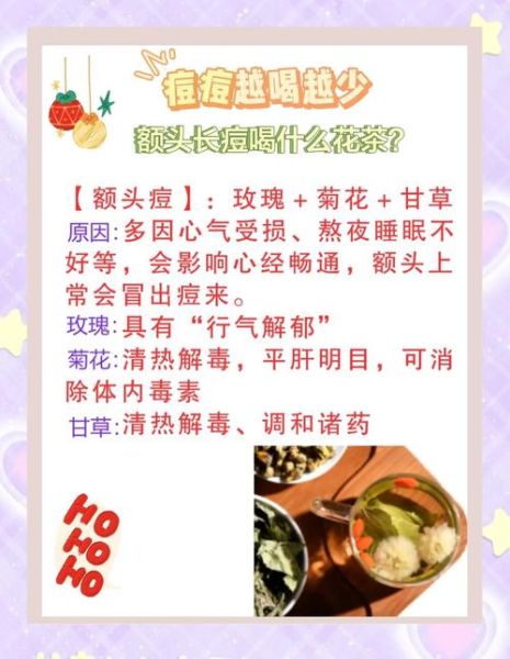 清热解毒祛痘喝什么茶_祛痘茶推荐-第3张图片-山城妙识