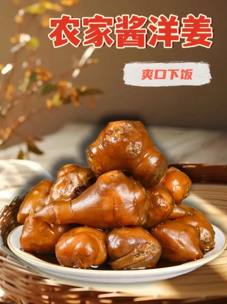 凉拌洋姜怎么做_洋姜吃了有什么好处-第2张图片-山城妙识