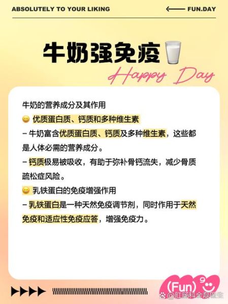 牛奶有什么营养价值_喝牛奶的好处-第2张图片-山城妙识