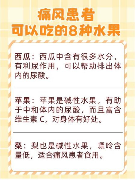 尿酸高吃什么水果好_痛风最怕的三种水果-第1张图片-山城妙识
