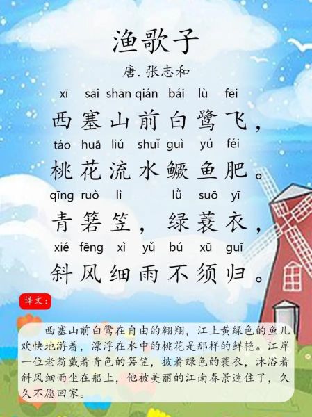 渔歌子古诗张志和_全文翻译与赏析-第3张图片-山城妙识 渔歌子古诗张志和_全文翻译与赏析-第3张图片-山城妙识