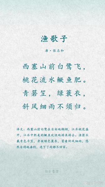 渔歌子古诗张志和_全文翻译与赏析-第1张图片-山城妙识 渔歌子古诗张志和_全文翻译与赏析-第1张图片-山城妙识