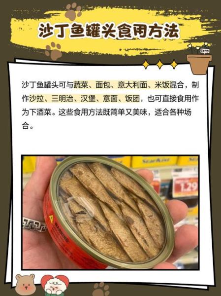 沙丁鱼罐头什么意思_沙丁鱼罐头比喻什么-第3张图片-山城妙识