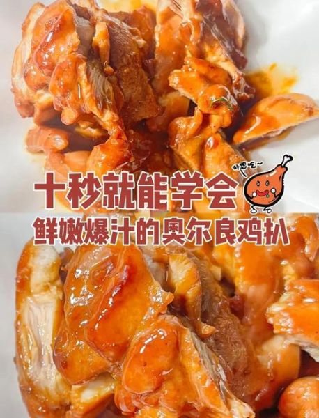 奥尔良鸡排怎么做_家常做法步骤详解-第2张图片-山城妙识 奥尔良鸡排怎么做_家常做法步骤详解-第2张图片-山城妙识