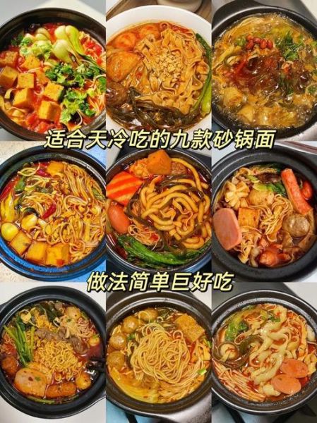 砂锅面怎么做好吃_砂锅面配方比例-第1张图片-山城妙识